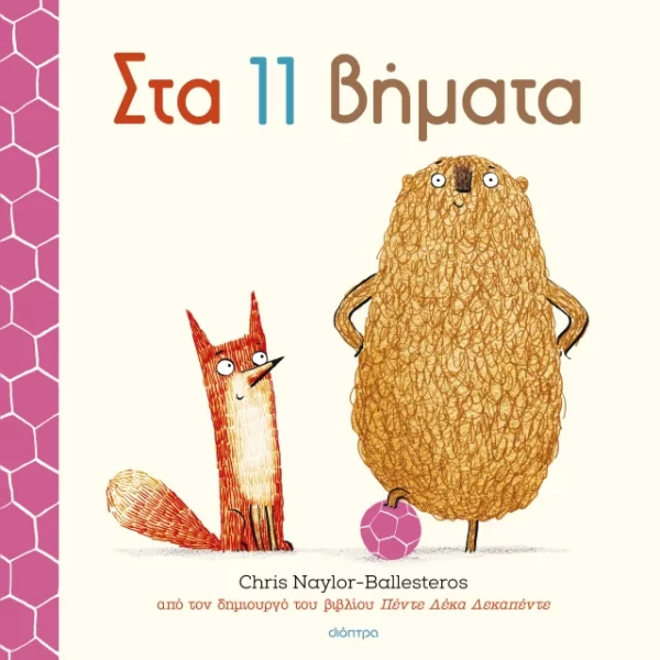 Στα 11 βήματα – Βιβλιοπωλείο Περιδιάβαση